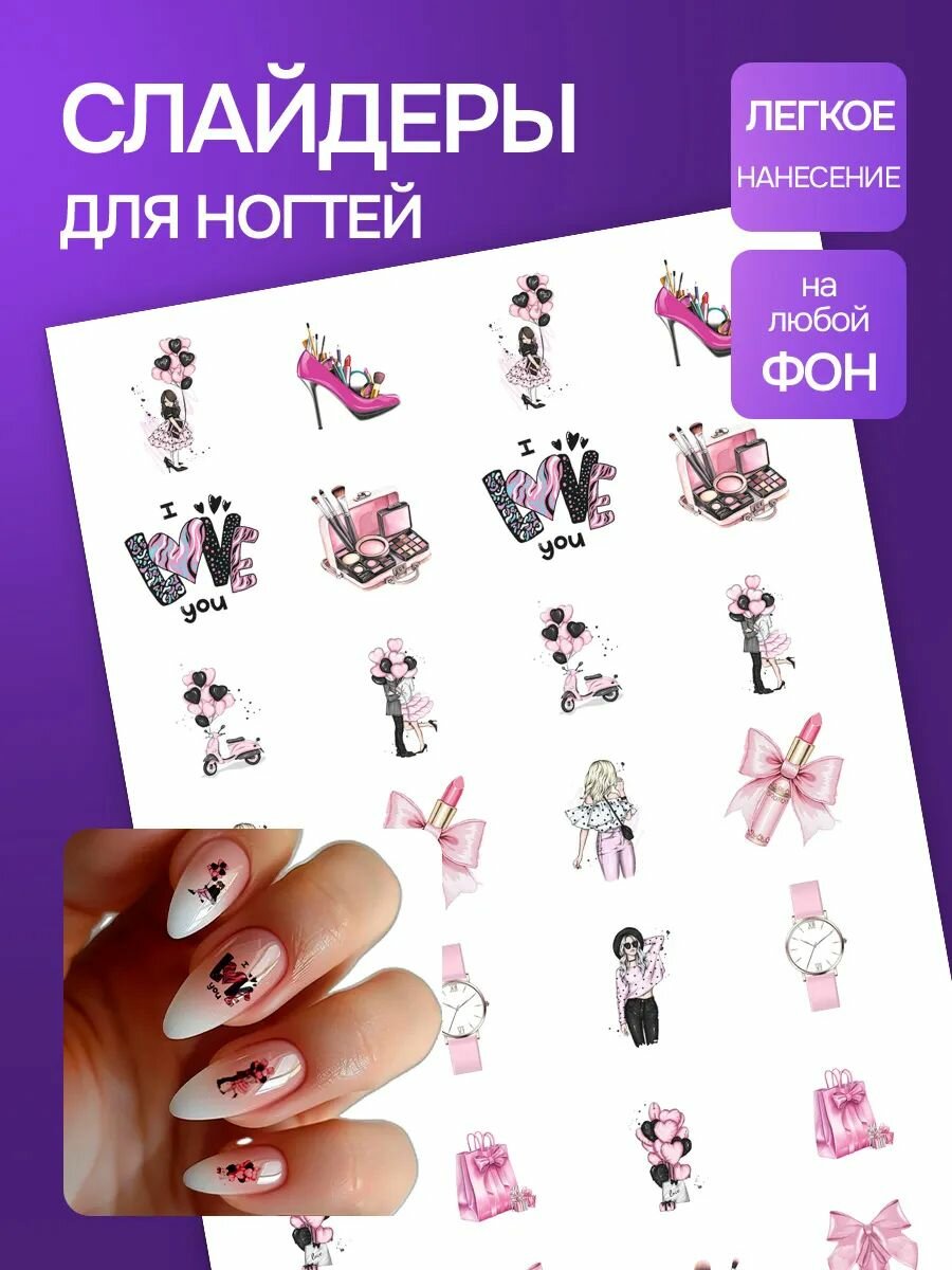 Слайдеры наклейки для ногтей Девушка