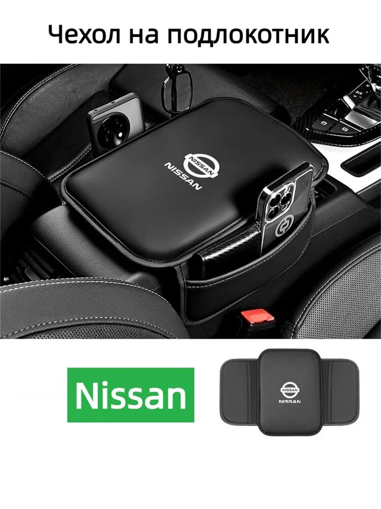 Чехол на подлокотник Nissan для авто из экокожи, черный цвет, для моделей X-Trail Qashqai J10 Juke