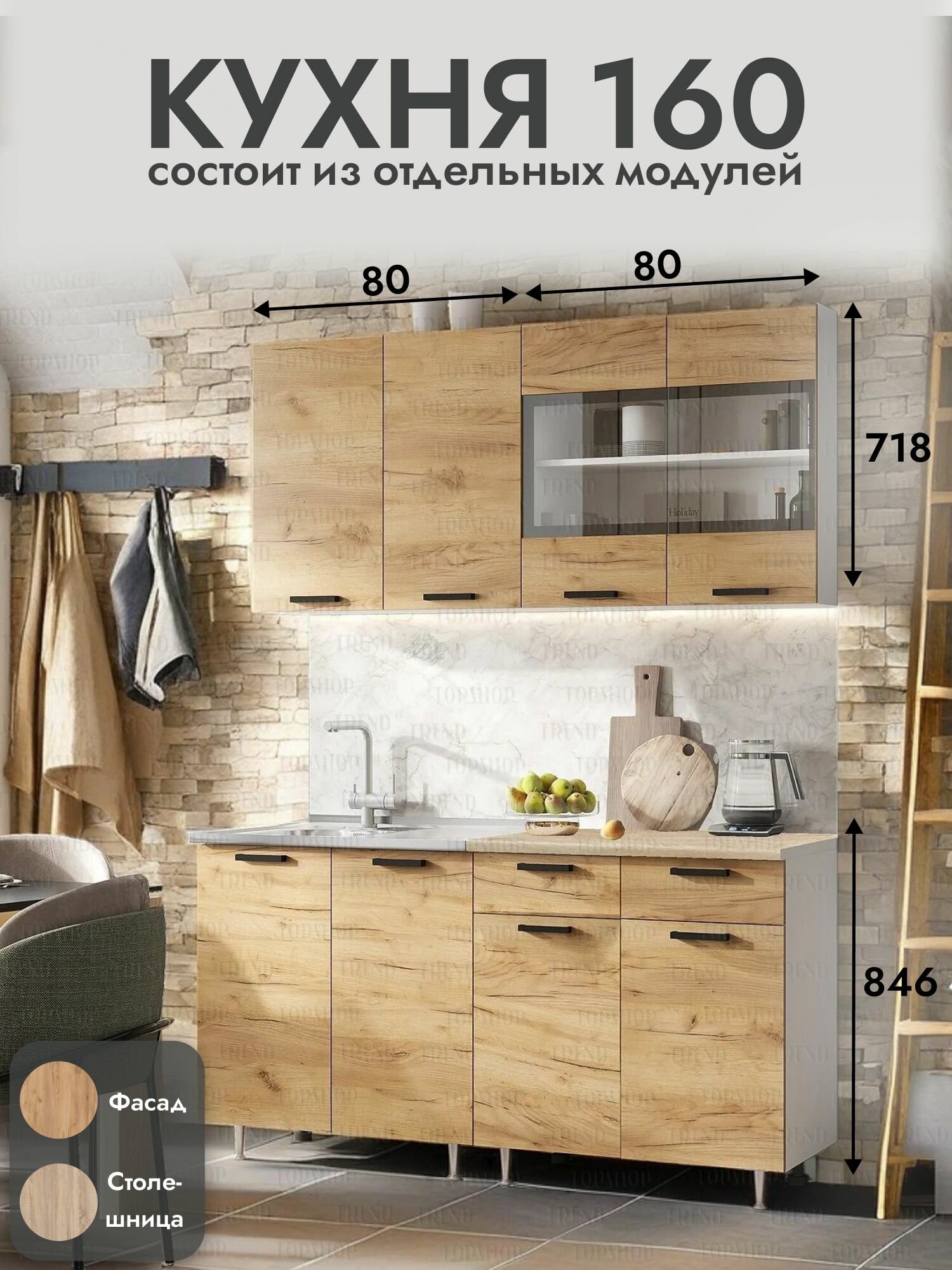 Кухонный гарнитур прямой 160 см, фасад ЛДСП / стекло, крафт/сонома