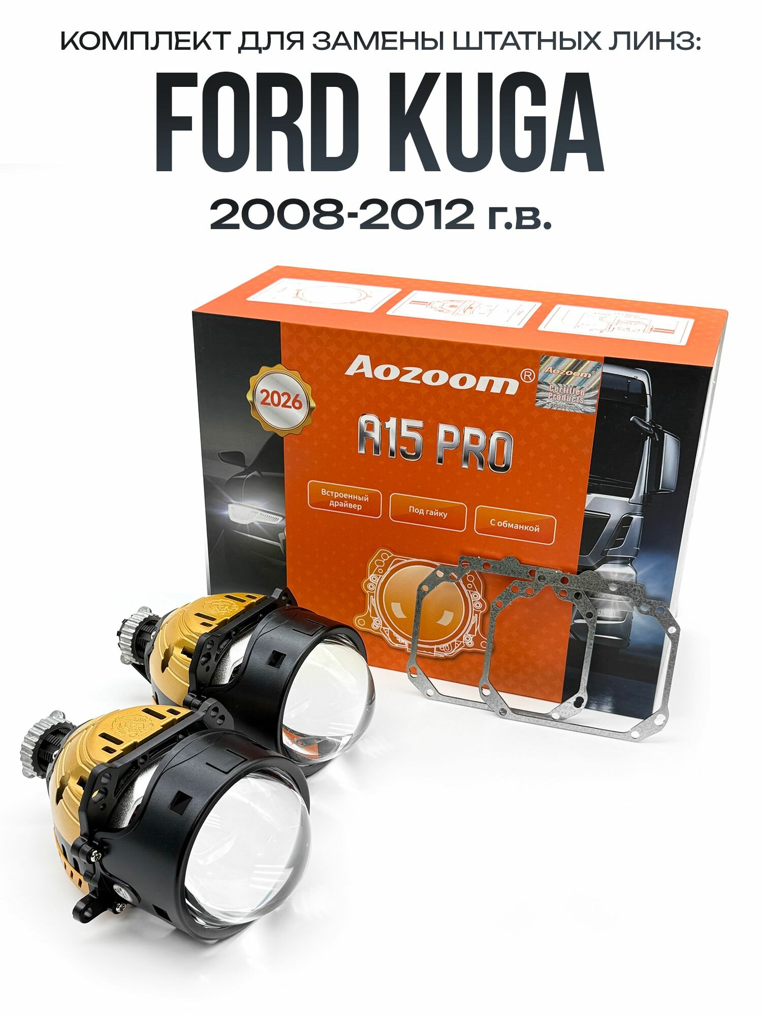 Светодиодные Bi-LED линзы Aozoom A15 PRO 2026 4300k для фар Ford Kuga 2008-2012 / Теплый свет / Билед на Форд Куга