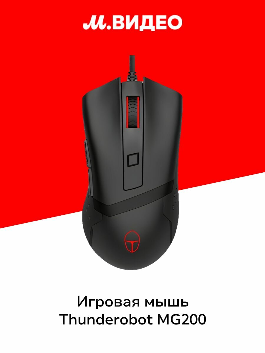 Thunderobot Игровая мышь проводная, черный