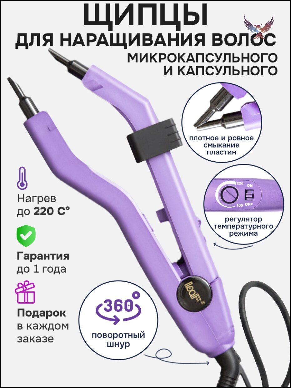 Щипцы для наращивания микрокапсул и нанокапсул с регулятором температурного режима