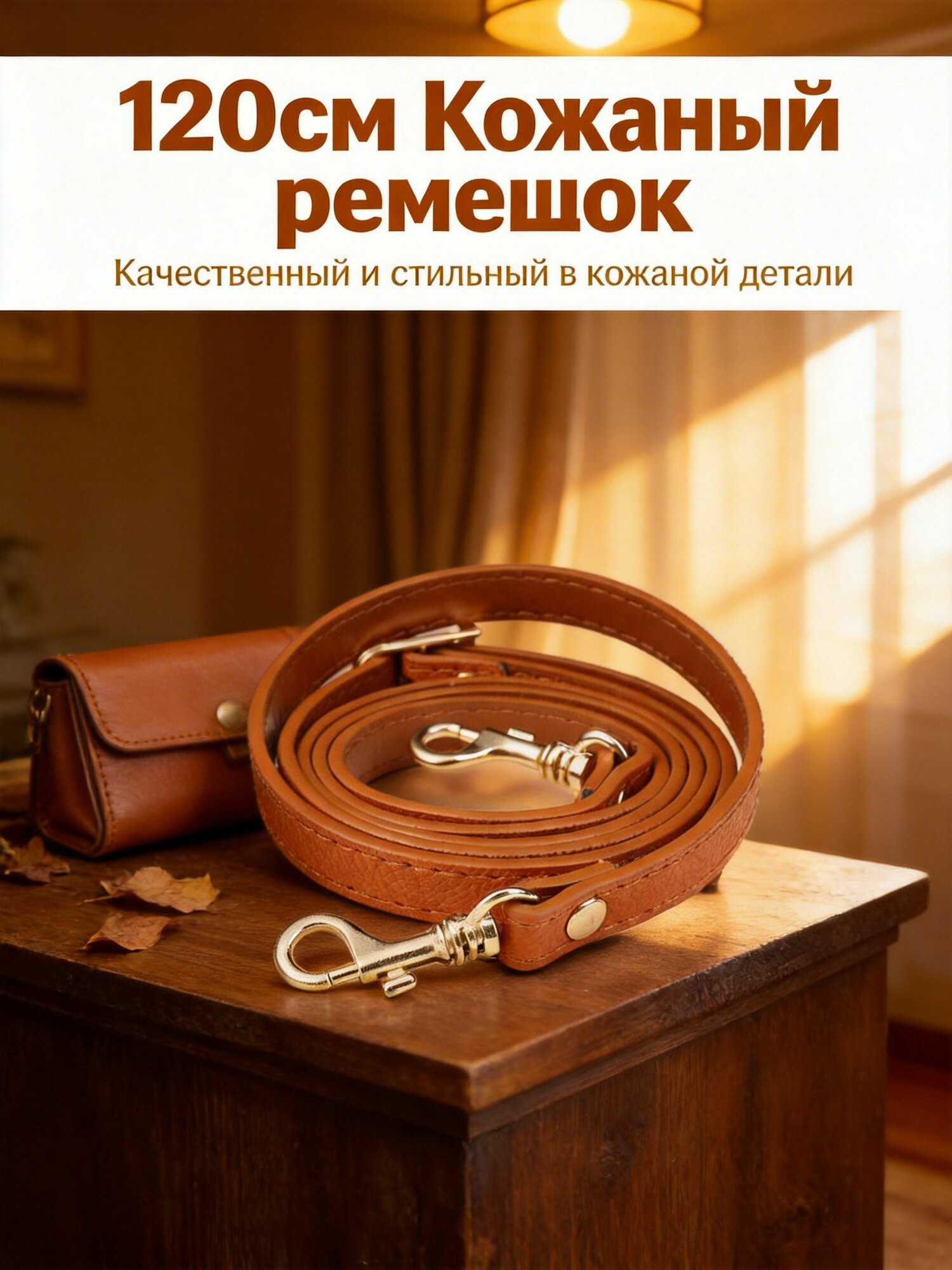Регулируемый плечевой ремень для сумки 105-120 см, из искусственной кожи PU шириной 1,2 см в разных цветах