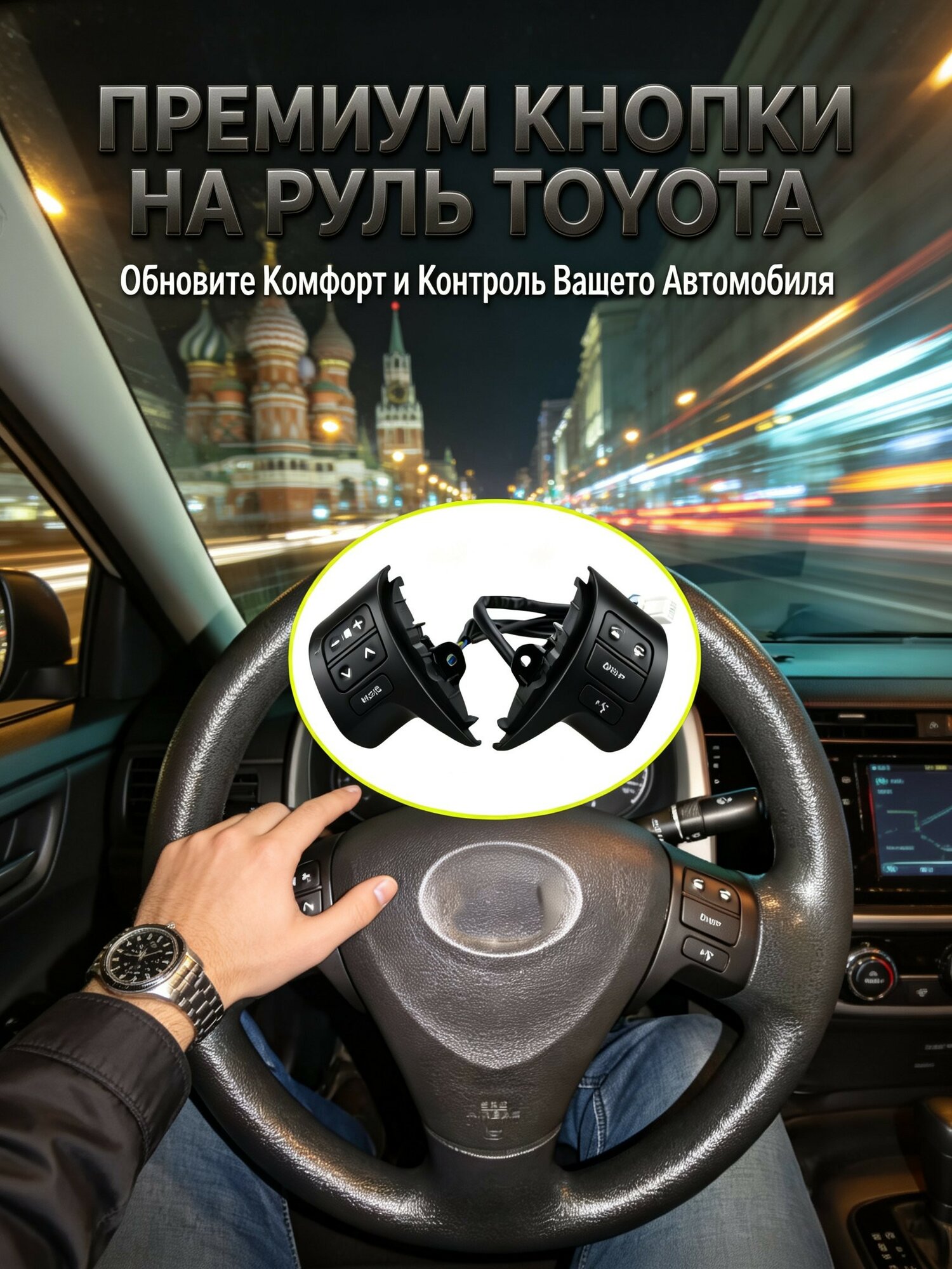 Кнопки на руль для Toyota Corolla ZRE150L ZRE151L ZRE152L 2007-2009, 84250-02200