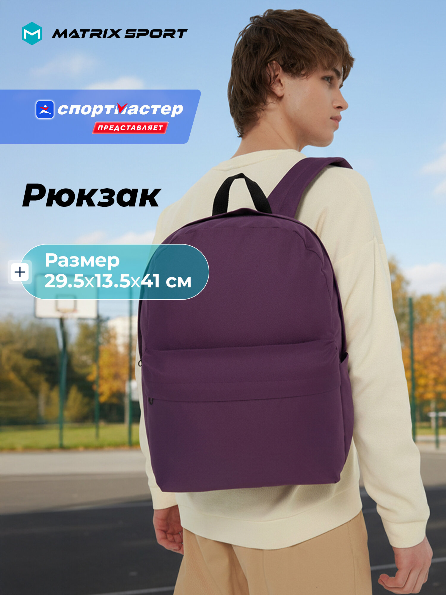 Рюкзак Matrix Sport