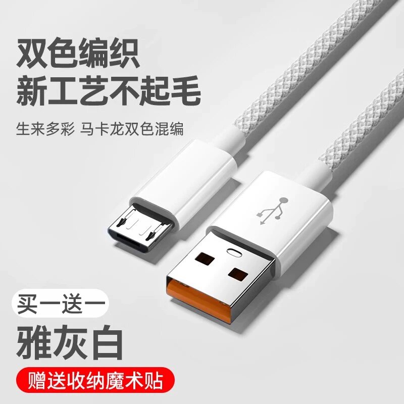 Элегантно-серо-белый Супер Блеск Микро USB Android быстрая зарядка кабель 2м два экземпляра