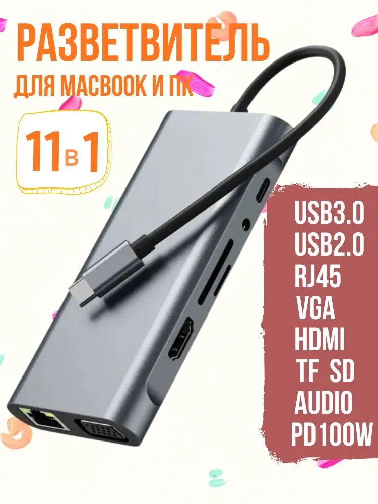 USB разветвитель 11 в 1 USB HUB Type C док станция Usb 3.0 хаб 3 0 переходник концентратор адаптер thunderbolt 4k Hdmi RJ45 TF SD картридер для ноутбука для макбука USB-2.0 Type-c vga pd aux