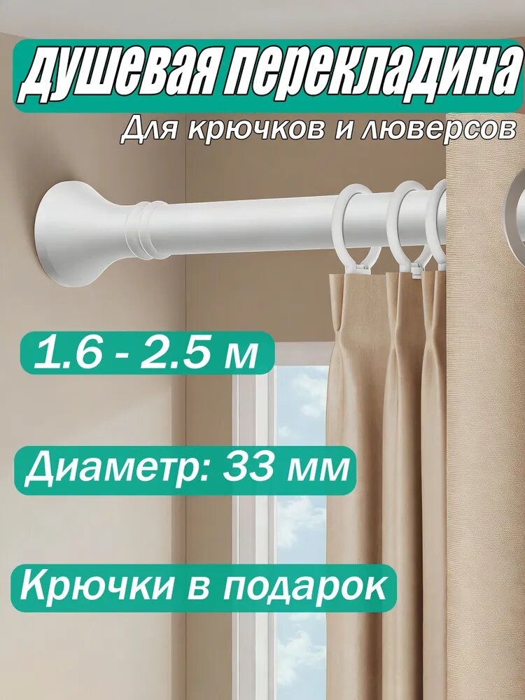 Карниз для ванной круглый 1 ряд Телескопический