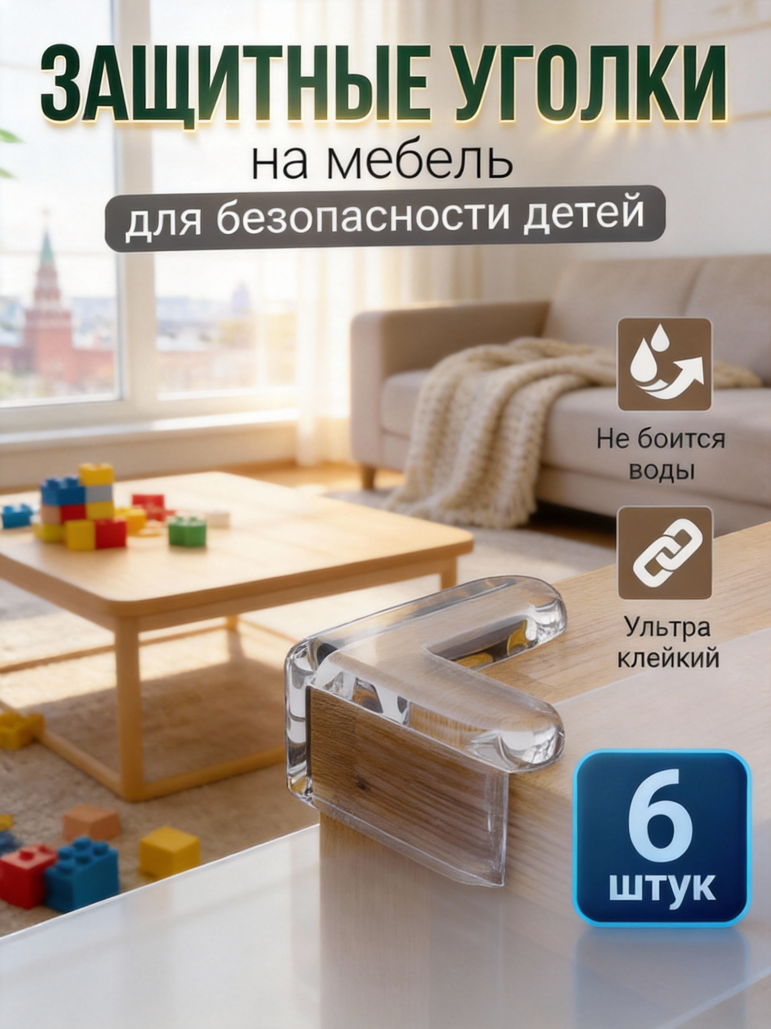 Klack store защитные силиконовые накладки на углы мебели, прозрачный набор 6 шт для безопасности детей и защиты от ударов