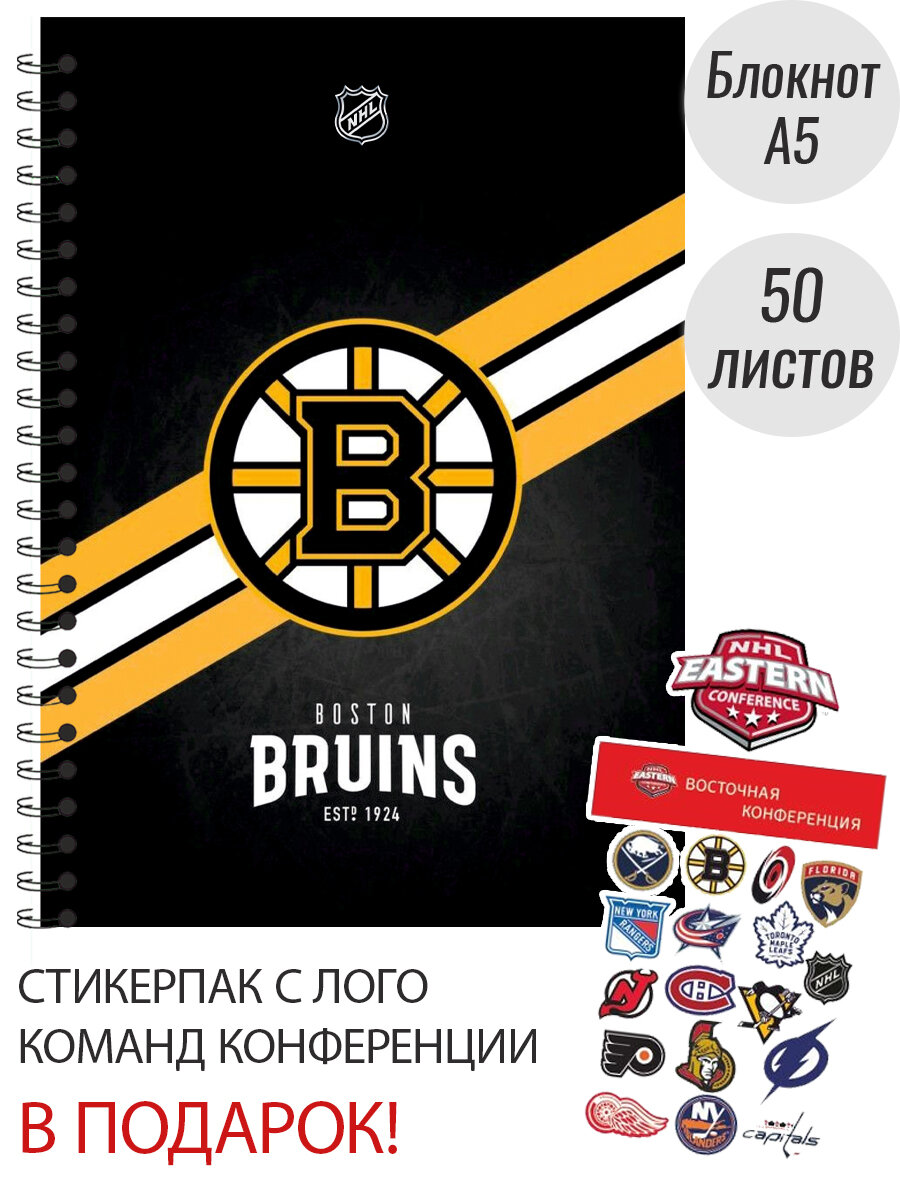 Блокнот Бостон, Boston NHL (16) Блокнот А5, со стикерпаком восточной конференции