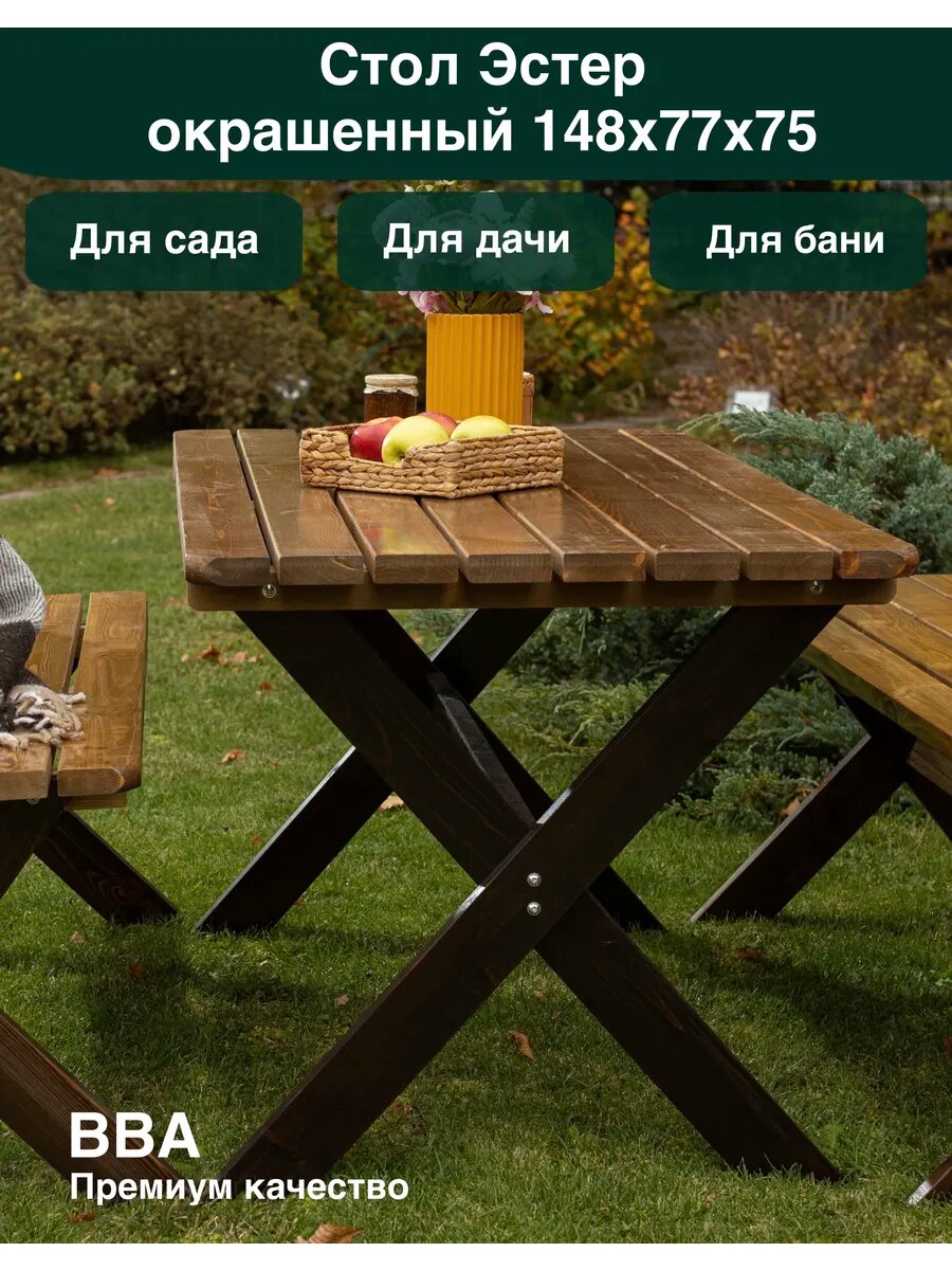 Стол садовый Фотон "Эстер", деревянный, обеденный, дерево, прямоугольный, цвет коричневый