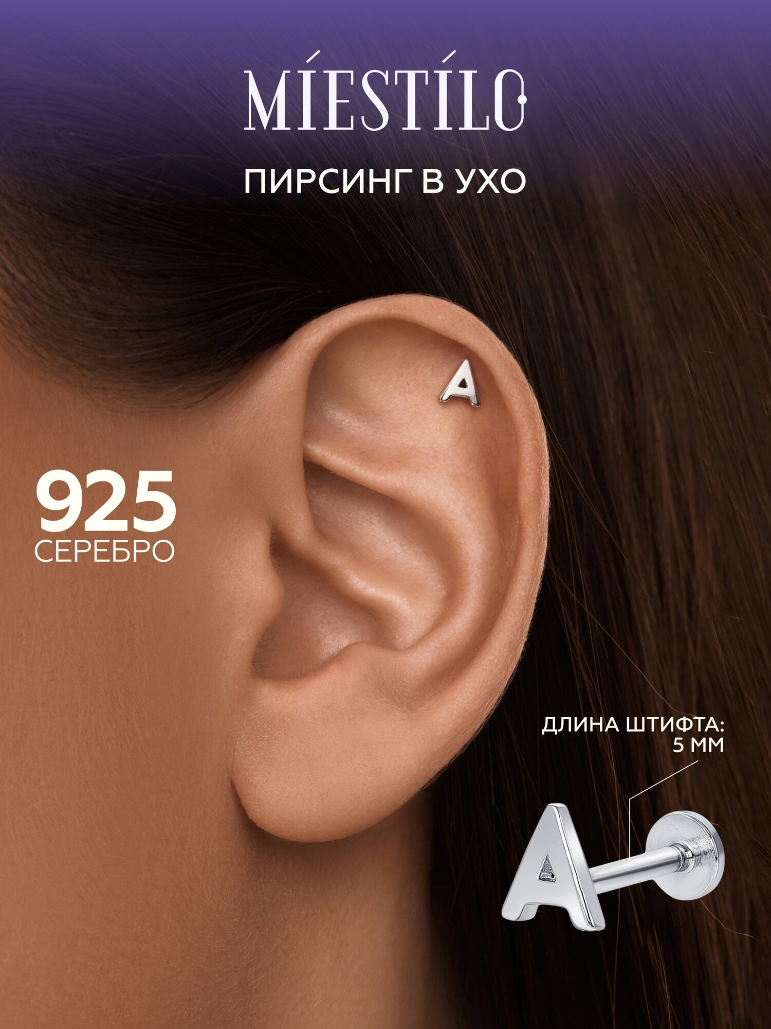 Пирсинг, серебро, 925 проба, родирование