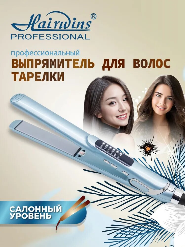 Hairwins - Щипцы для завивки волос, керамическое покрытие, 4 режима температуры, 19 мм