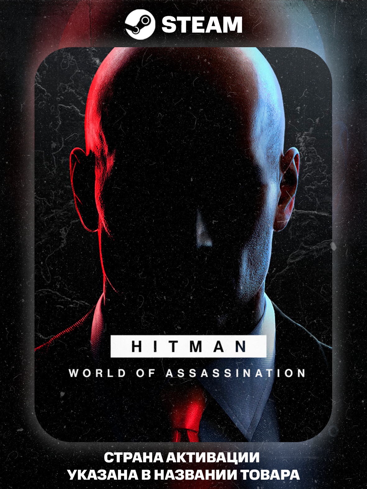 Игра HITMAN World of Assassination Part One Подарок для Steam PC (ПК) | Страна Активации Россия | Автовыдача