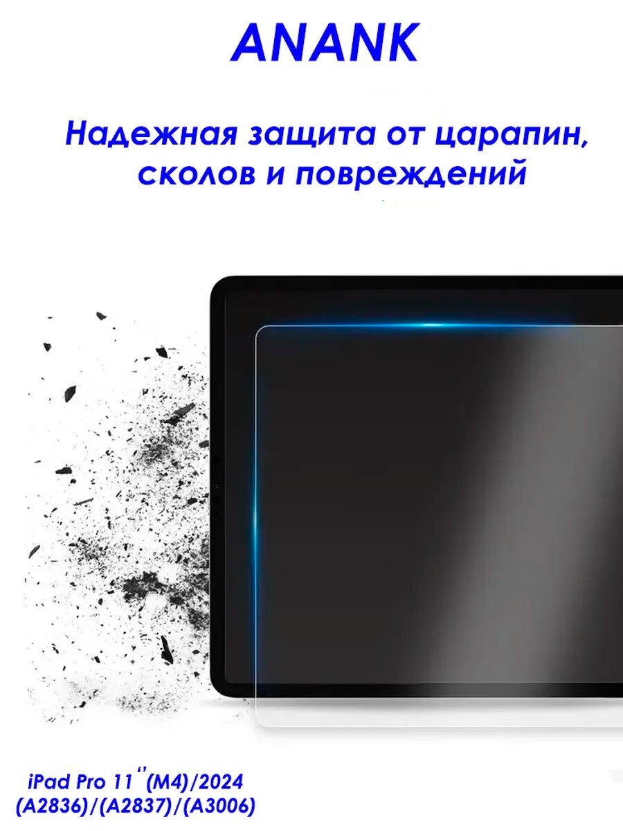 Стекло для iPad Pro 11" 2024г прозрачное Anank 3D CURVED CLEAR