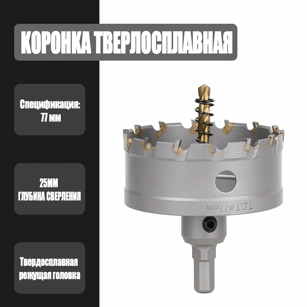 77мм наконечник из карбида вольфрама TCT кольцевая пила сверло стальной металлический сплав резец