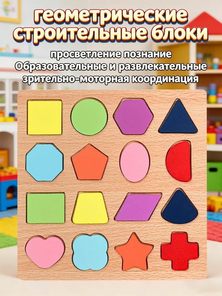 Деревянная развивающая доска для изучения форм, цветов и размеров - Для детей 1-3 лет