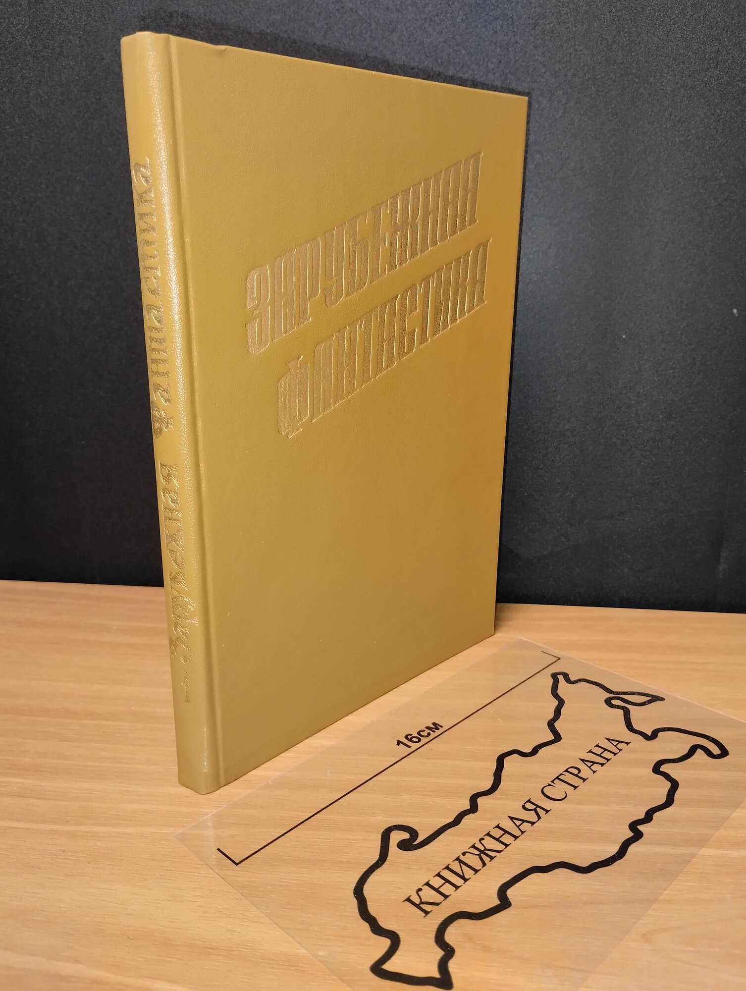 Зарубежная фантастика. Рассказы. 1991
