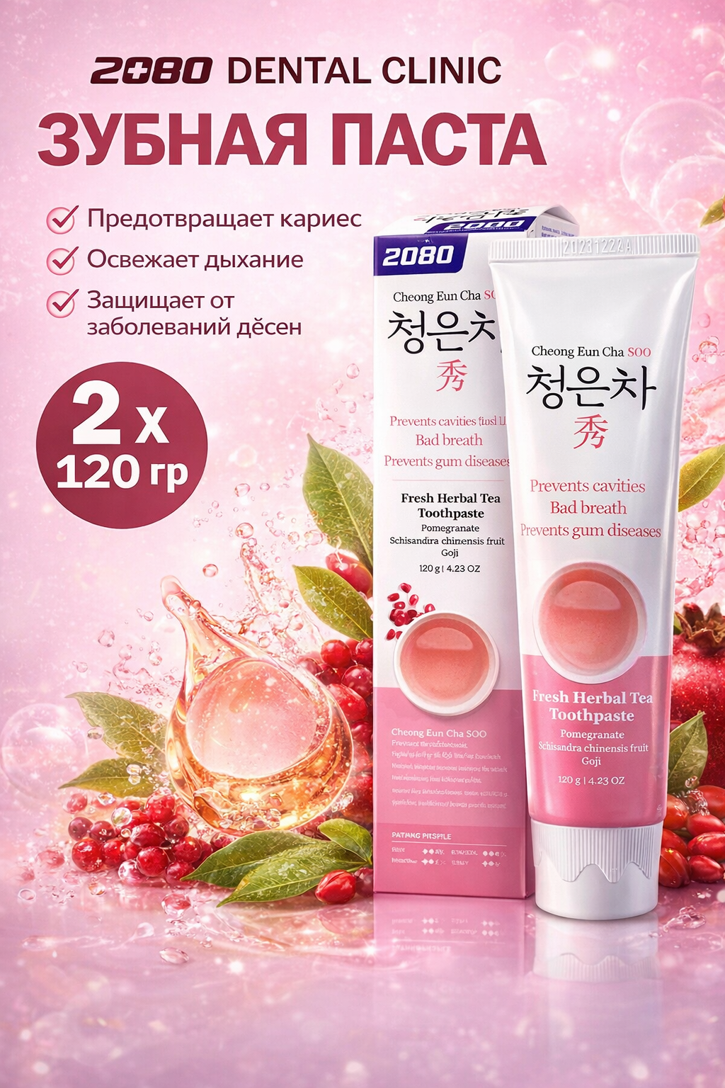 Dental Clinic 2080 Набор 2шт Зубная паста Восточный красный чай 125*2