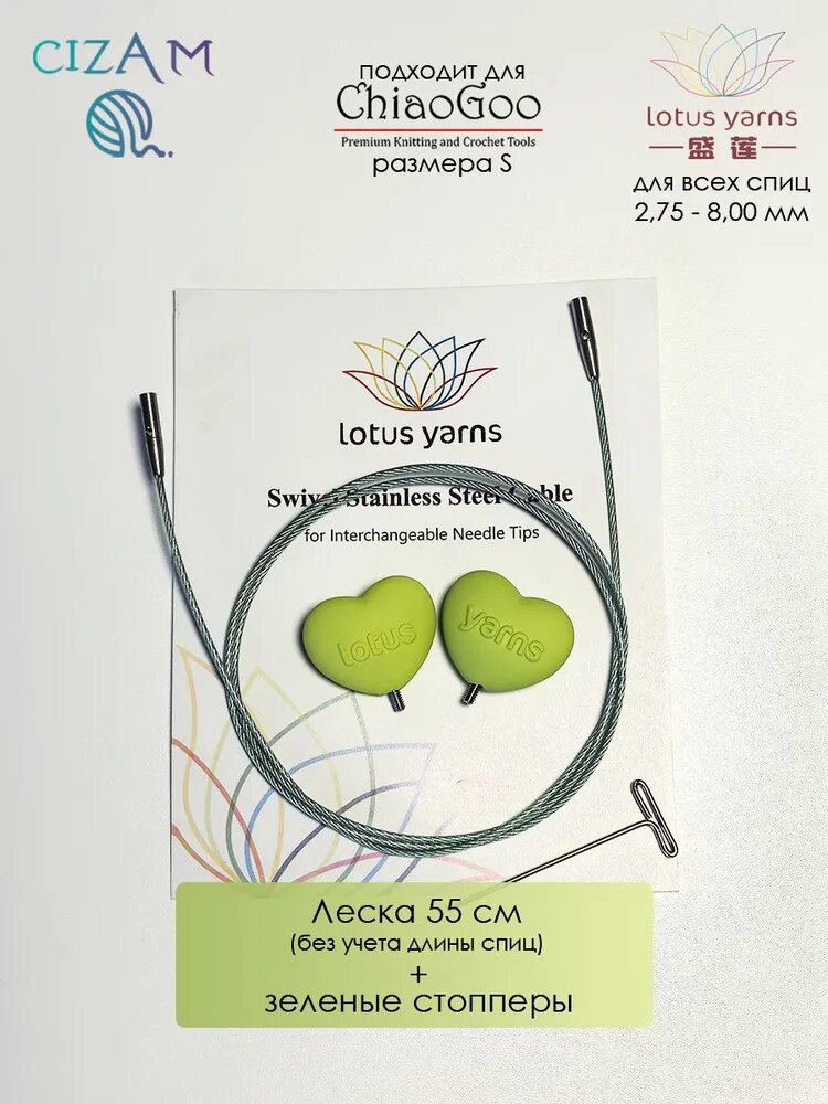 Вращающаяся леска со стопперами новой версии Lotus Yarns, подходит для спиц ChiaoGoo, 55 см (без спиц), бирюзовая