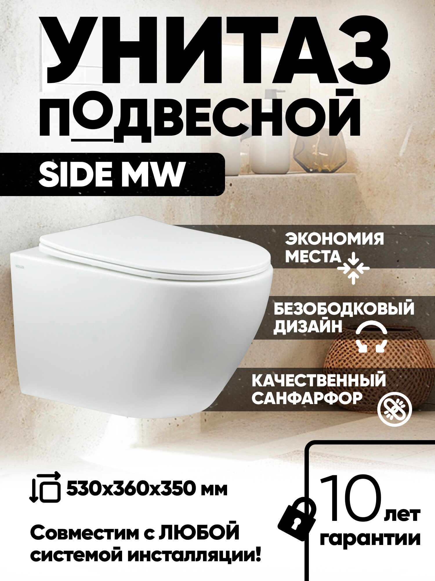 Унитаз подвесной безободковый SIDE MW 530*360*350 белый матовый