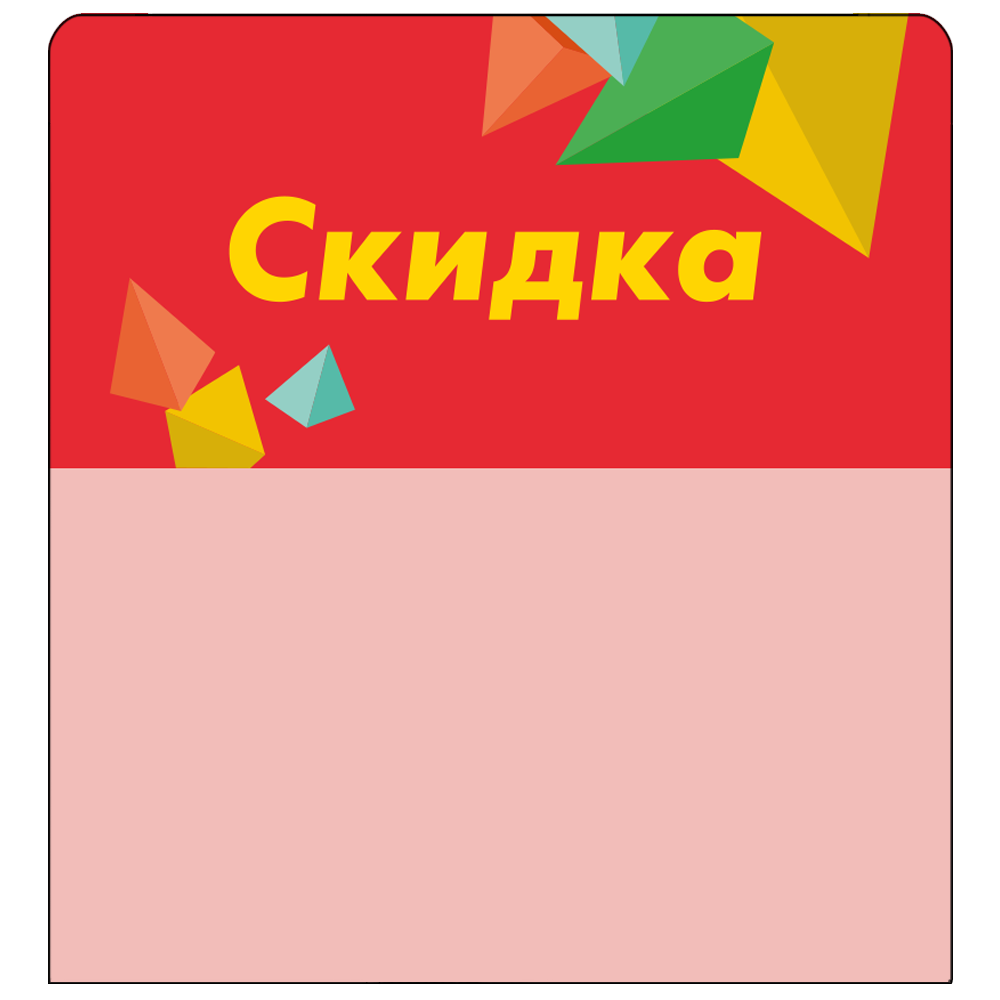 Шелфстоппер (шелфтокер) stpos CRYSTAL из ПЭТ 0,3мм, 70х75 мм "Скидка", красный тон