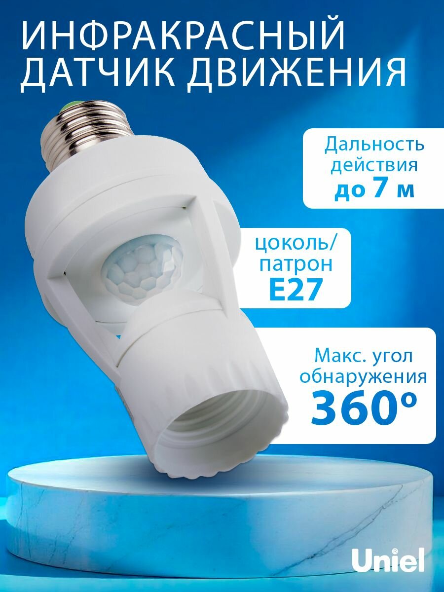 Датчик движения инфракрасный
