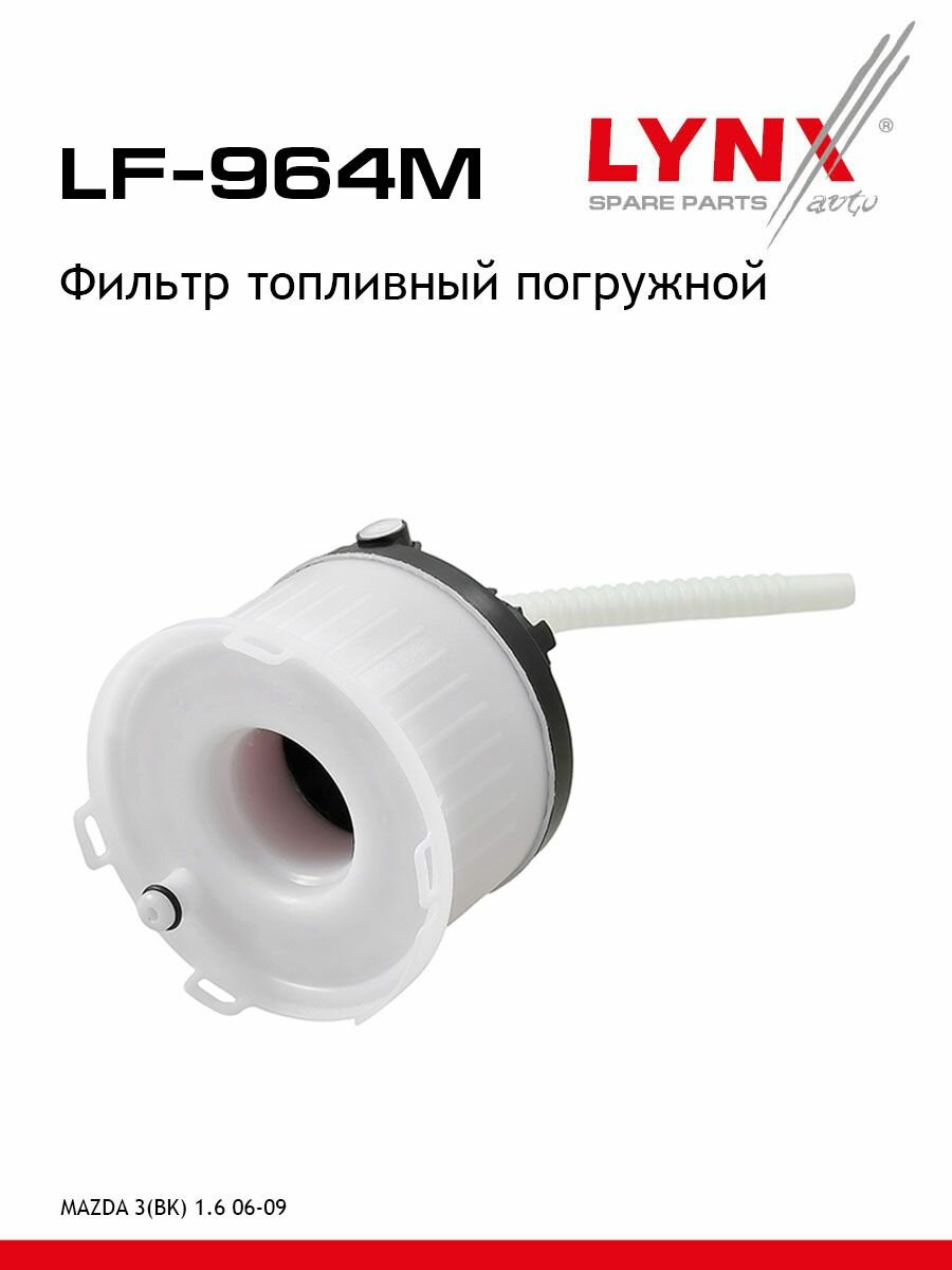 Фильтр топливный MAZDA 3(BK) 1.6 06 09 погружной (LYNXauto)