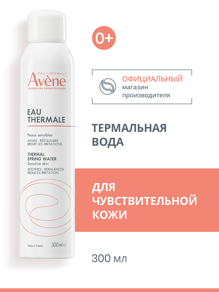 AVENE Термальная вода, Авен 300 мл