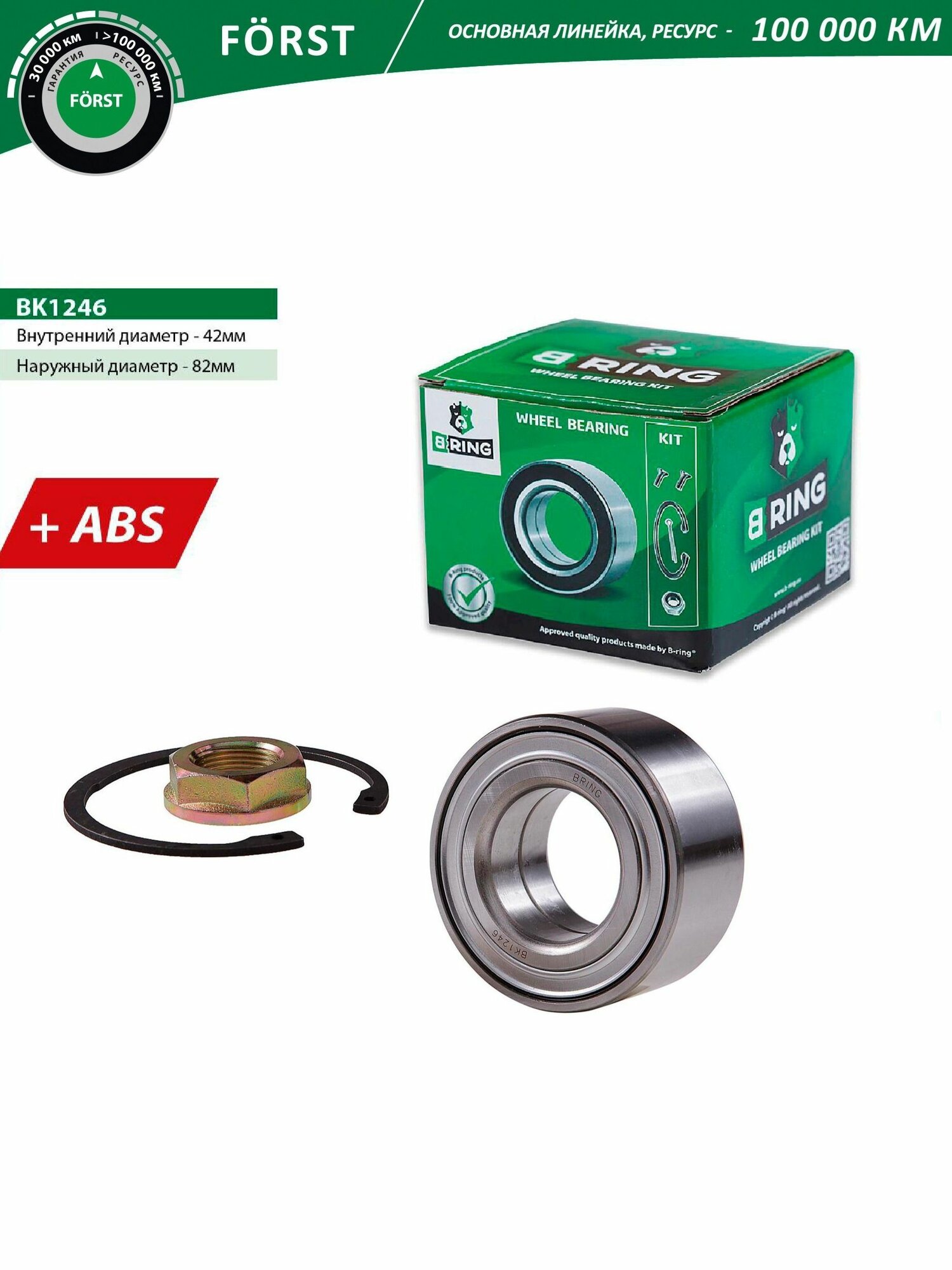 Подшипник ступицы CITROEN C3, C4 / PEUGEOT 207, 307 перед. / B Ring