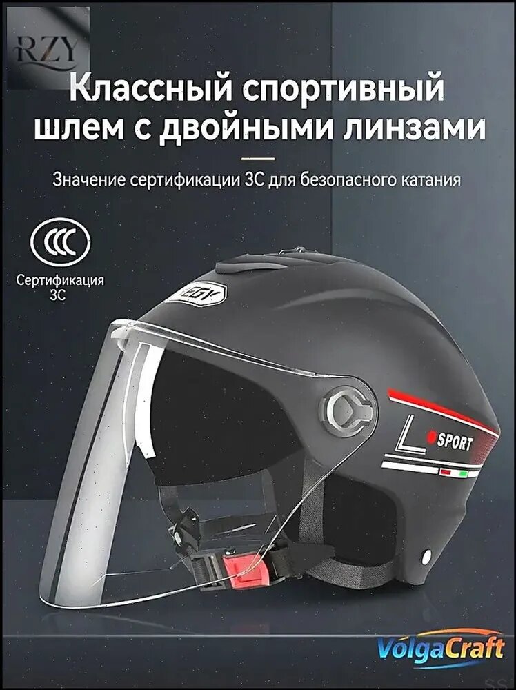Мотошлем открытый, черный матовый, размер L, для мотоцикла, с двойными линзами