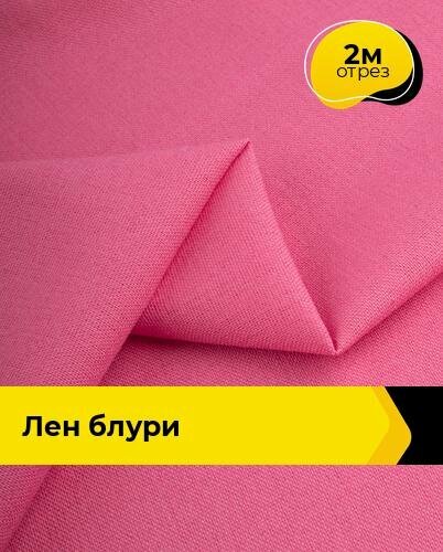 Ткань для шитья и рукоделия Лен "Блури", отрез 2 м * 137 см, цвет розовый