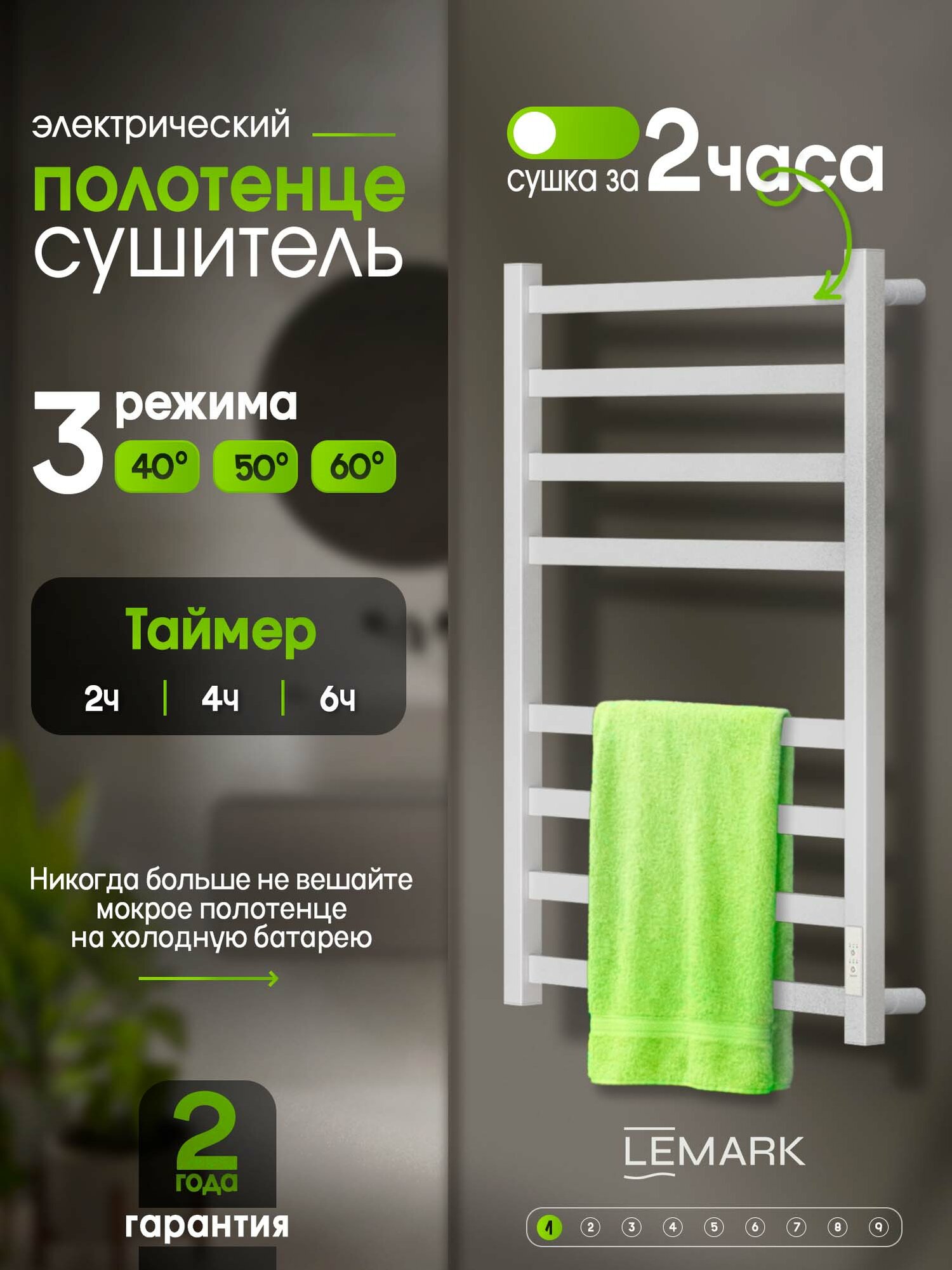Полотенцесушитель электрический Lemark Bronx LM37085W 800x500, белый матовый