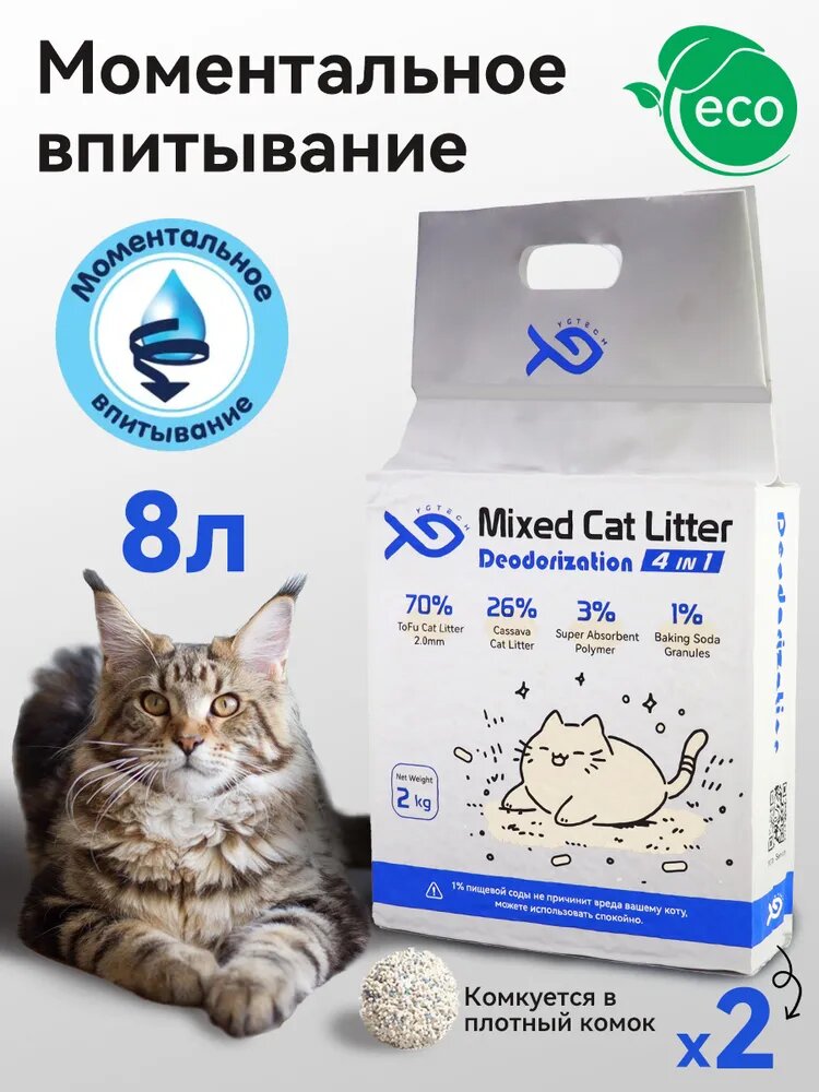 Наполнитель для кошачьего туалета комкующийся 4 кг: низкоаллергенный, без пыли, антибактериальный, суперабсорбентный, с сертификатом безопасности для растений, для крупных кошек.