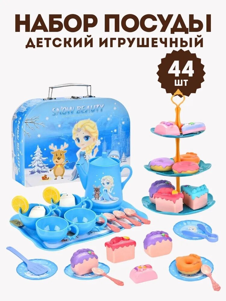 Набор посуды детский игрушечный для девочек Подарок на ДР