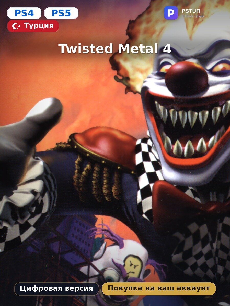 Twisted Metal™ 4 PS4, PS5 — PlayStation Store Индия, цифровая версия