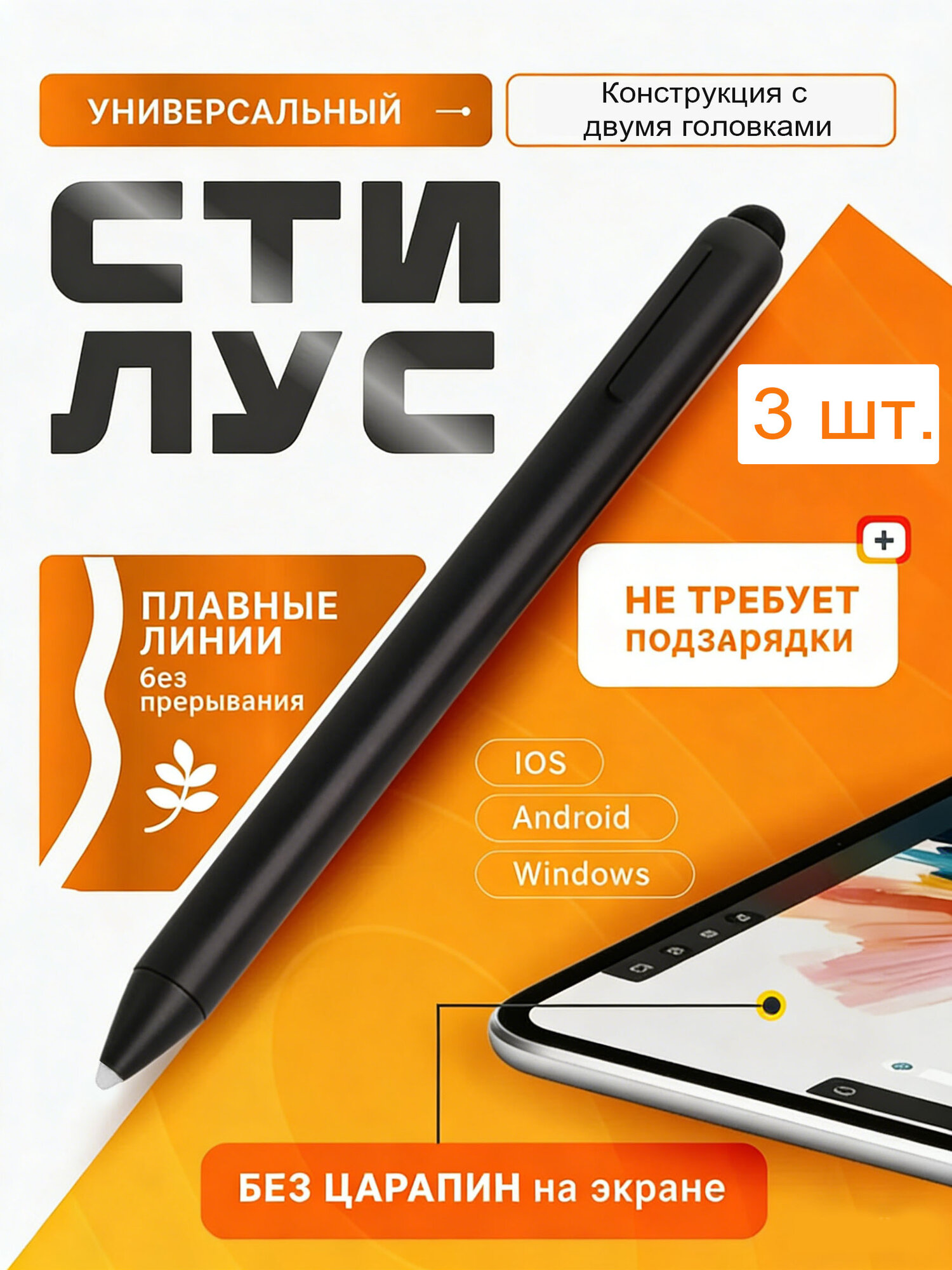 3 шт. Двусторонний стилус резистивный, емкостный многофункциональный ручки для детей