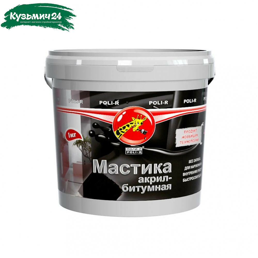 Мастика Poli-R 15731, акрил-битумная, универсальная, слой 2-3 мм, 1 кг