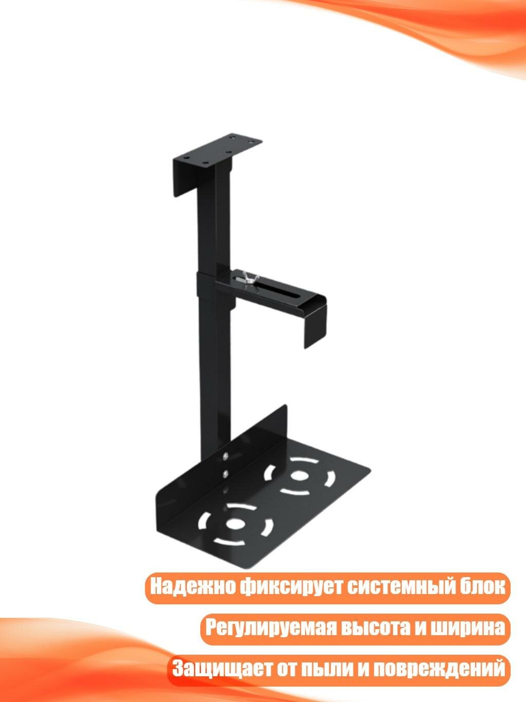 Крепление для системного блока под столом, Черный - Обычная модель