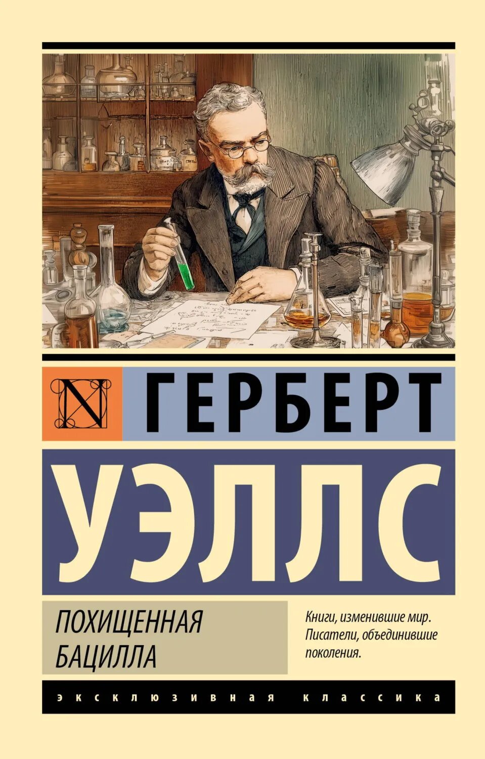 Похищенная бацилла [Цифровая книга]