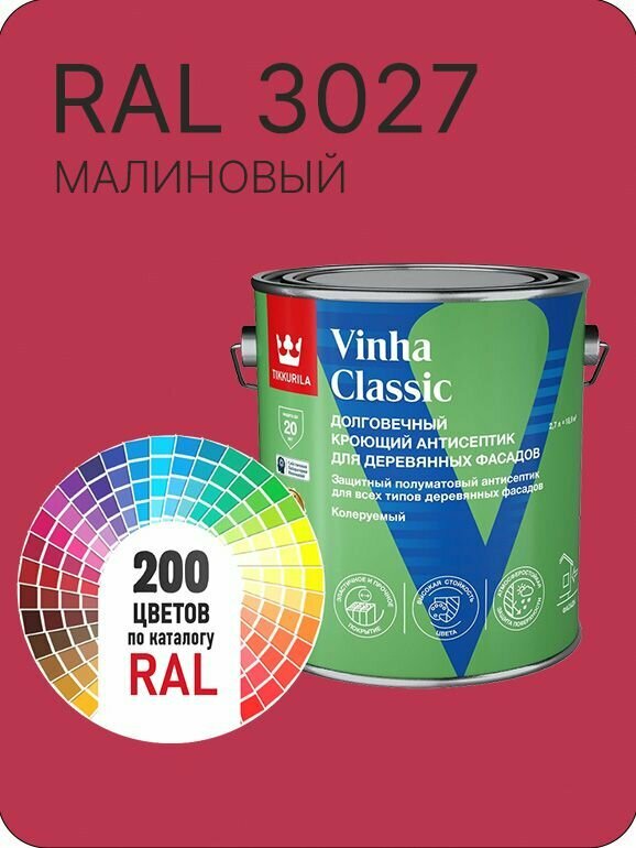 Кроющий антисептик защита от грибка для деревянных фасадов Tikkurila Vinha Classic малиновый Ral 3027 2.7 л.