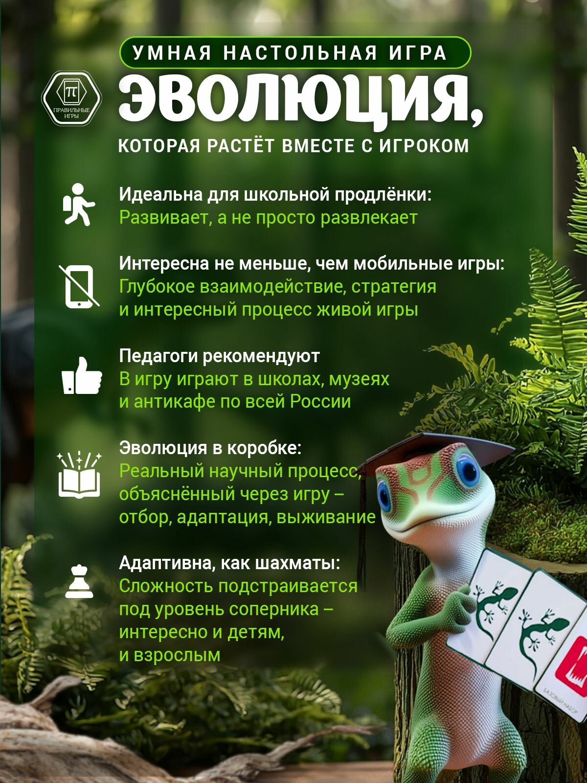 Эволюция настольная игра — фото 1