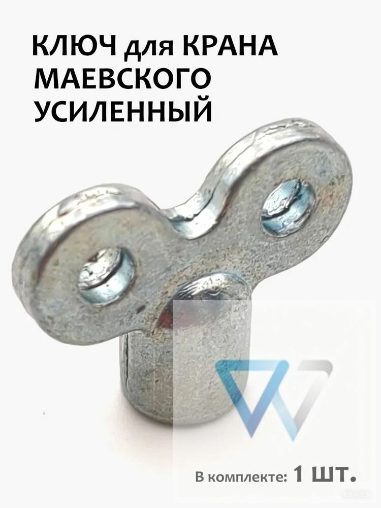 Ключ для крана Маевского металлический, 1 шт