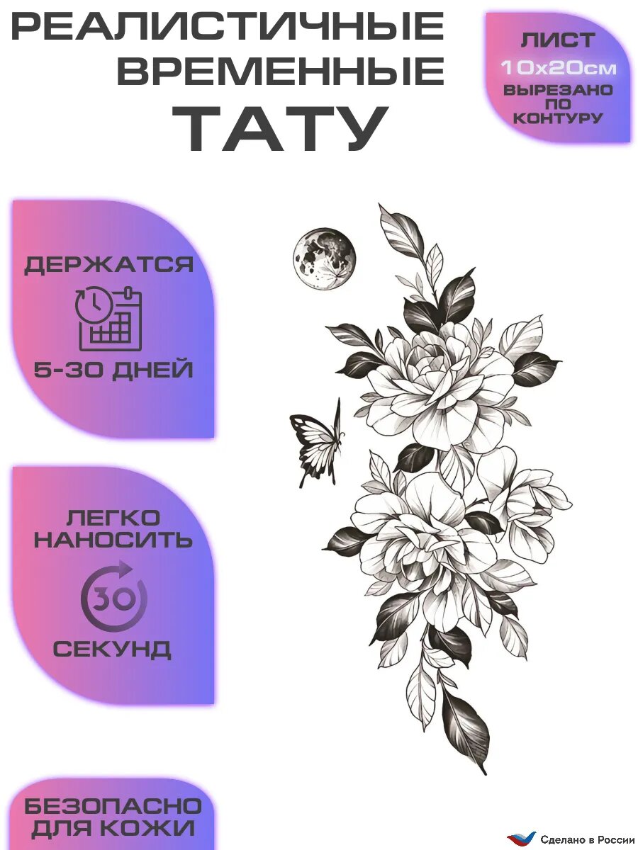 Временные татуировки, тату наклейка на руку, на тело цветы