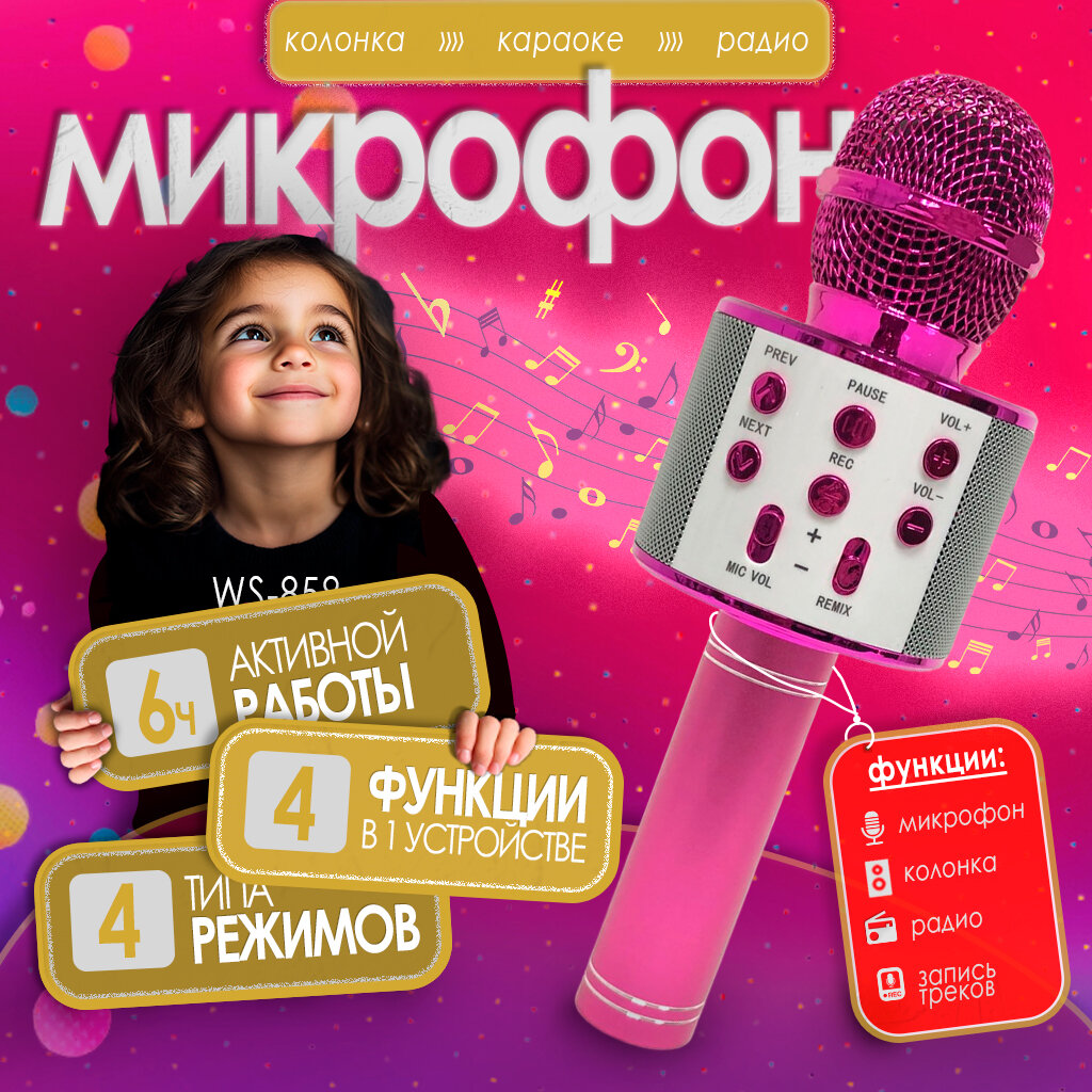 Mir Mobi-VMESTE po svyatinyam Микрофон для живого вокала, розовый