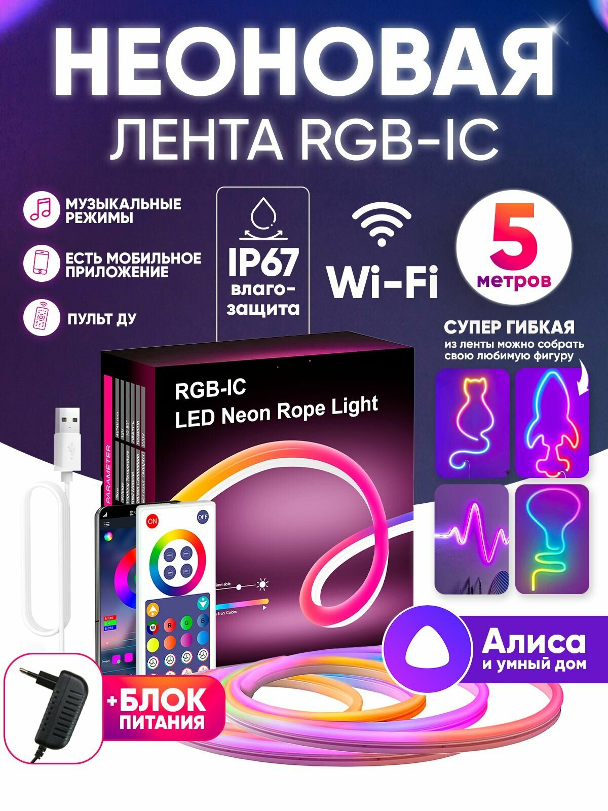 Неоновая лента с Алисой LAMPOTEKA 5 метров