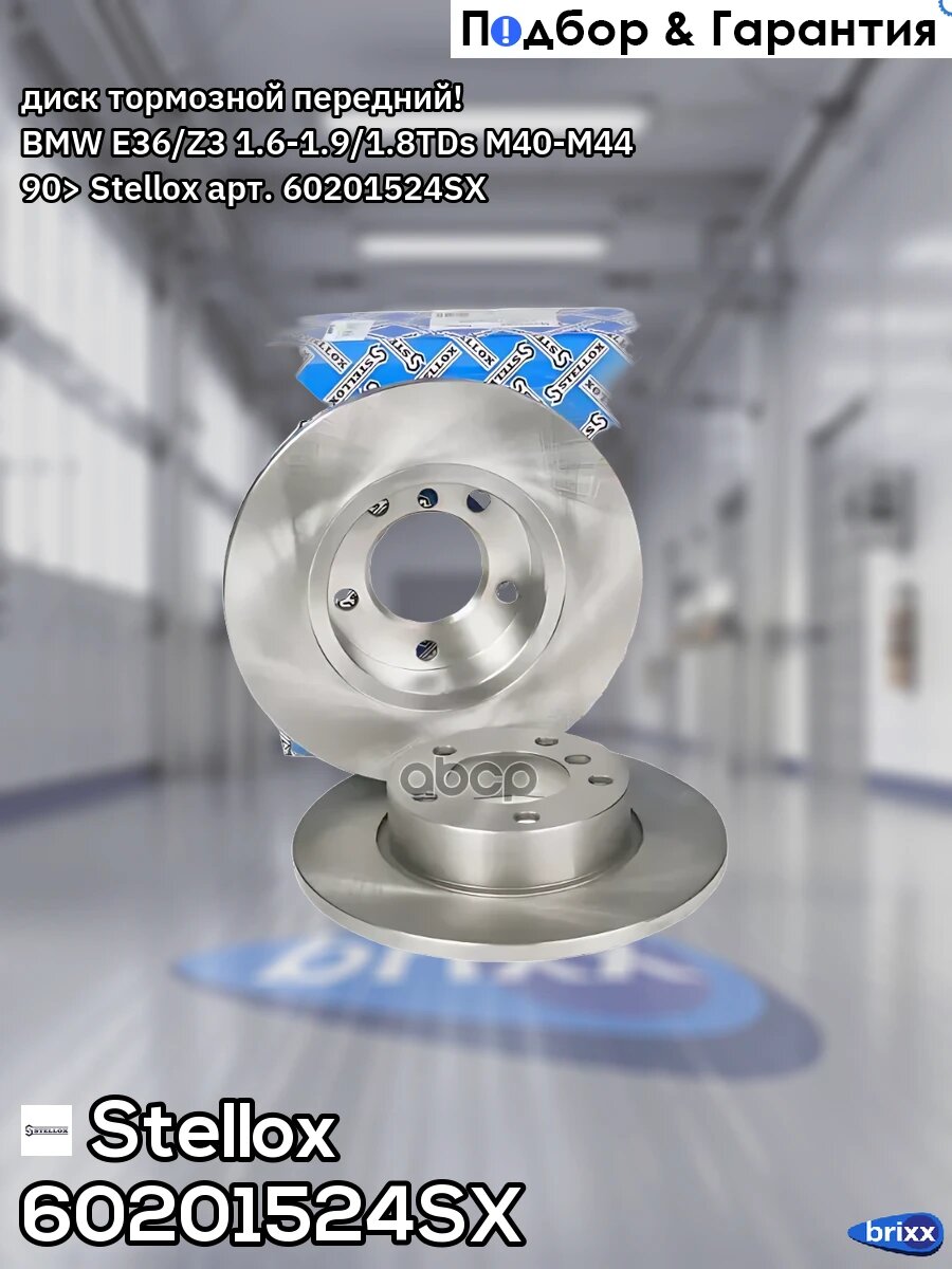 Диск тормозной передний! BMW E36/Z3 1.6-1.9/1.8TDs M40-M44 90> Stellox арт. 60201524SX