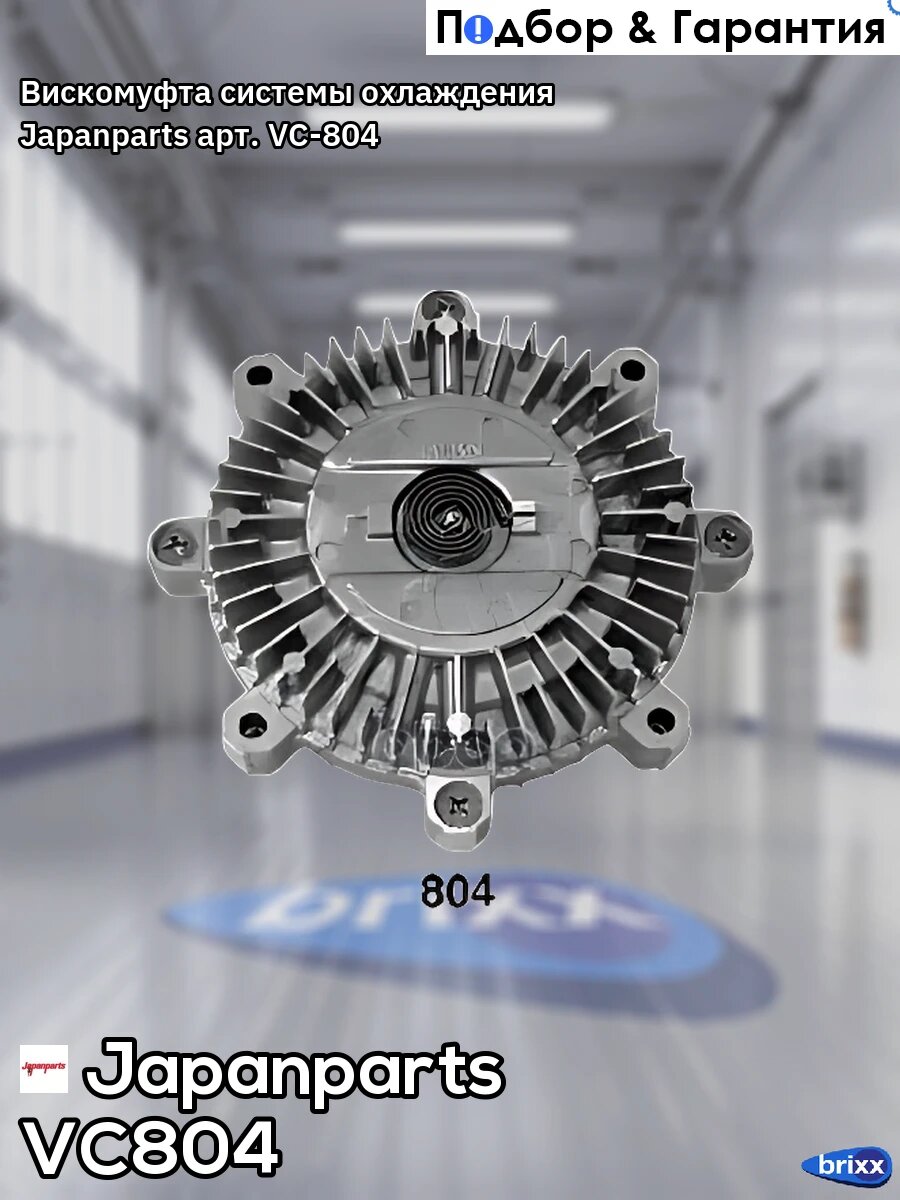 Вискомуфта системы охлаждения Japanparts арт. VC-804