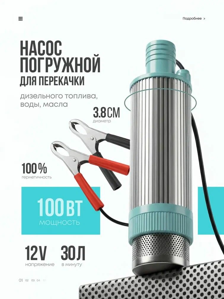 Насос для перекачки топлива 100 Ватт 12v 30л/мин