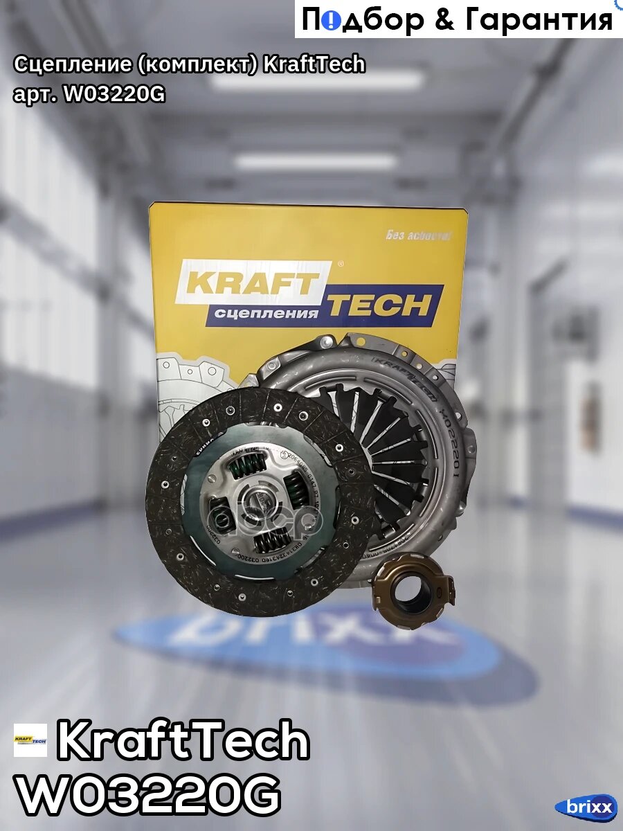 К-кт сцепления! Honda Civic 1.8i 06> KraftTech арт. W03220G